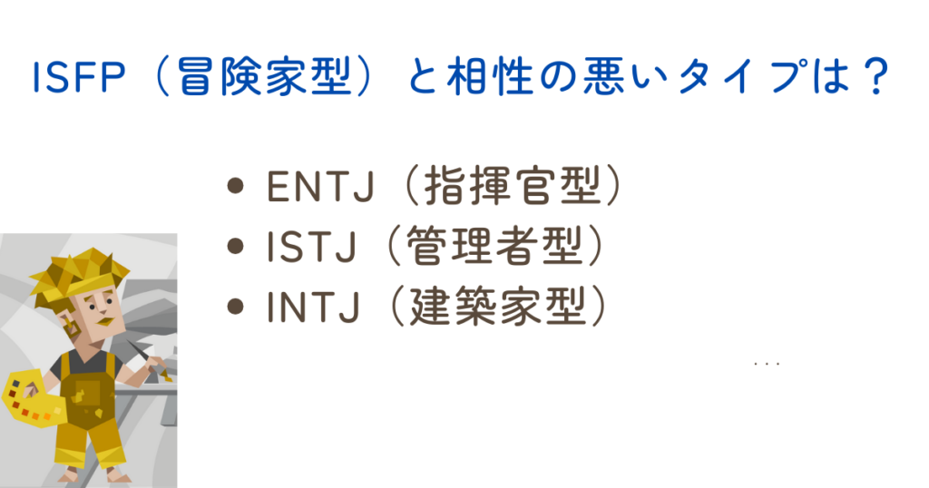 【保存版】ISFP（冒険家型）の性格は？特徴、恋愛、相性、あるある | yururi