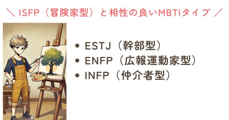 ISFP（冒険家型）のあるある！相性・性格・特徴・恋愛について徹底解説！ | yururi