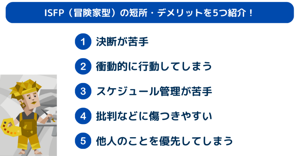 【保存版】ISFP（冒険家型）の性格は？特徴、恋愛、相性、あるある | yururi