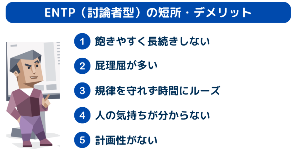 ENTP（討論者）の性格とは？特徴や相性の良いタイプ、恋愛、仕事｜MBTI診断 | yururi
