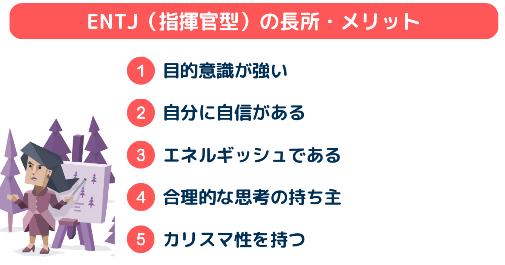 ENTJ（指揮官型）の相性まとめ！性格・特徴・有名人・恋愛・あるある・職業を紹介！ | yururi