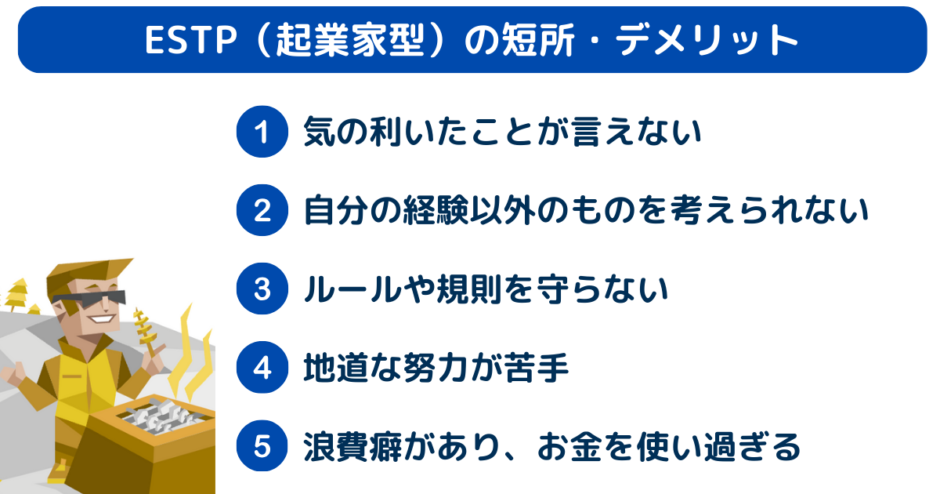 ESTP（起業家型）はどんな性格？特徴や恋愛、相性、有名人、仕事｜MBTI診断 | yururi