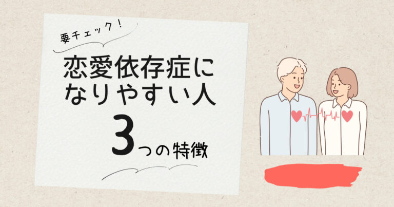 恋愛依存症とは？特徴や簡単診断、原因、治し方について紹介！ Yururi