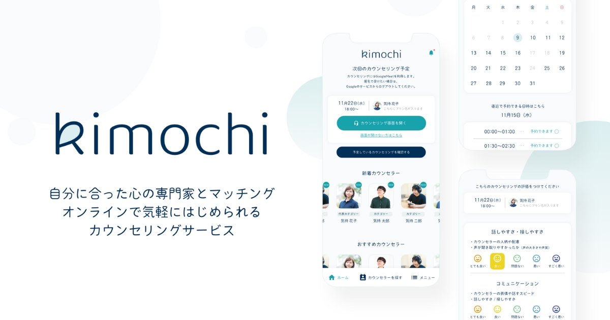 オンラインカウンセリング「Kimochi」の利用方法、料金体系！選ばれる理由は？ | yururi