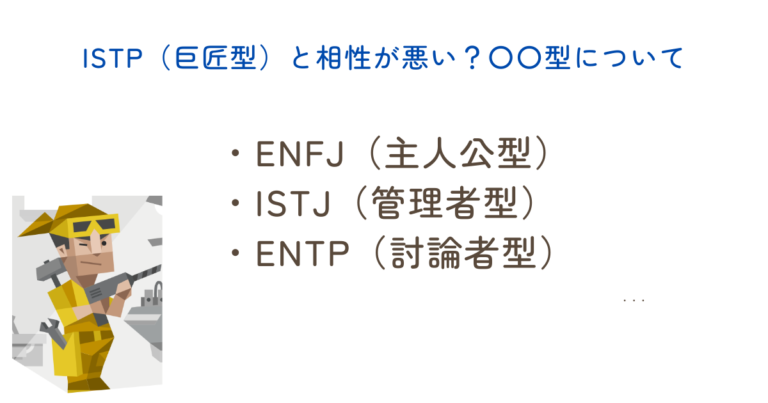 【保存版】ISTP（巨匠型）の性格は？相性・恋愛・あるあるを紹介 | yururi