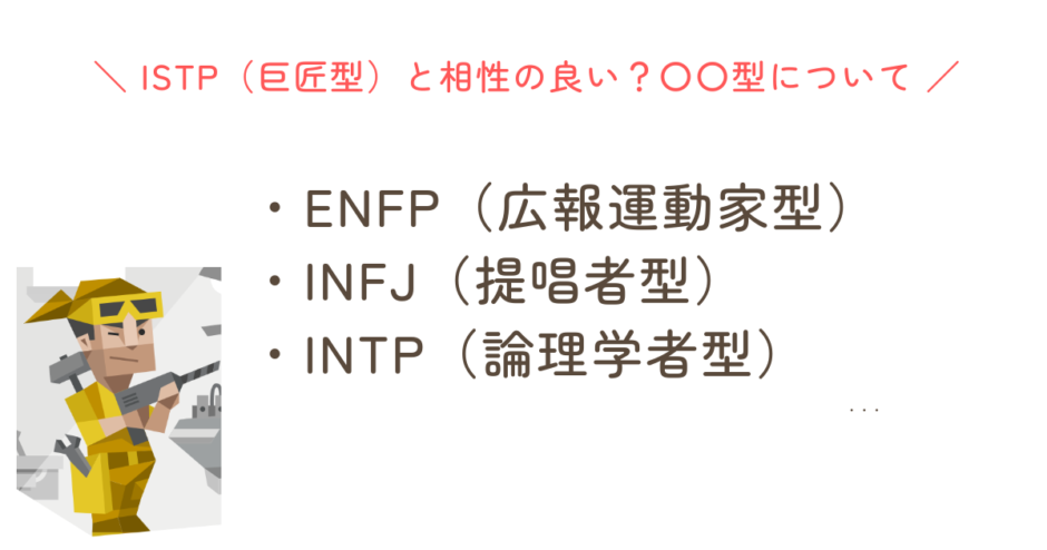 【保存版】ISTP（巨匠型）の性格は？相性・恋愛・あるあるを紹介 | yururi