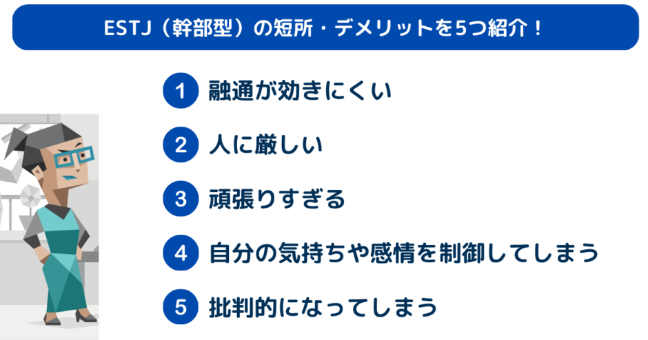 【保存版】ESTJ（幹部型）の相性まとめ！性格・特徴・有名人・恋愛・あるあるを紹介！ | yururi