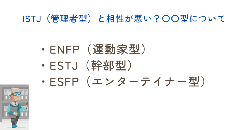 ISTJ（管理者型）の性格あるある！相性・特徴・恋愛傾向・有名人 | yururi