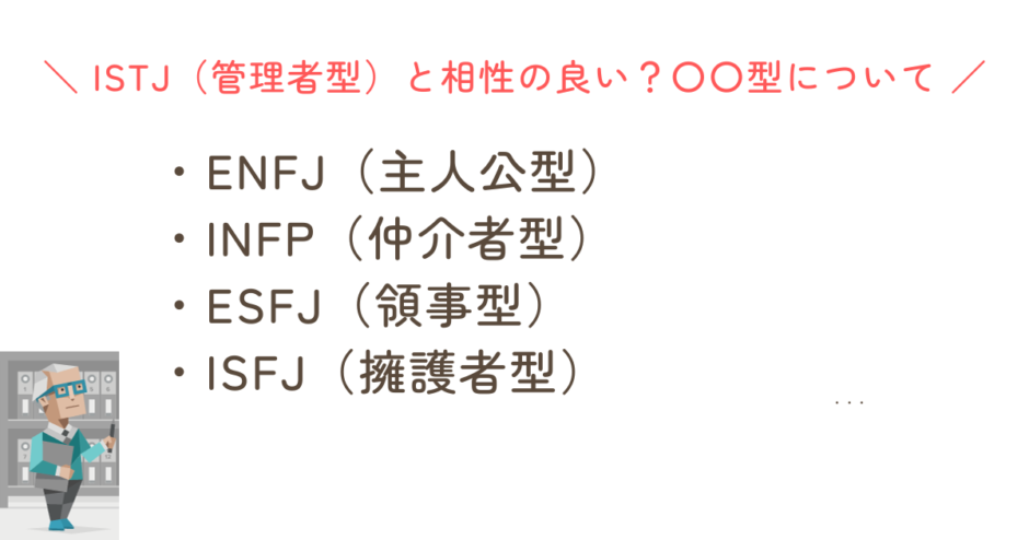 ISTJ（管理者型）の性格あるある！相性・特徴・恋愛傾向・有名人 | yururi