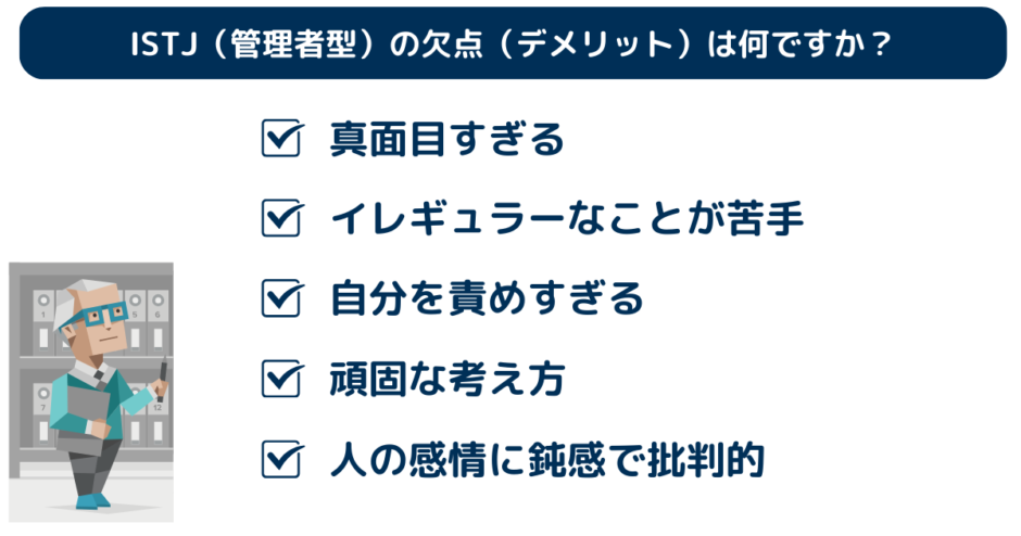 ISTJ（管理者型）の性格あるある！相性・特徴・恋愛傾向・有名人 | yururi