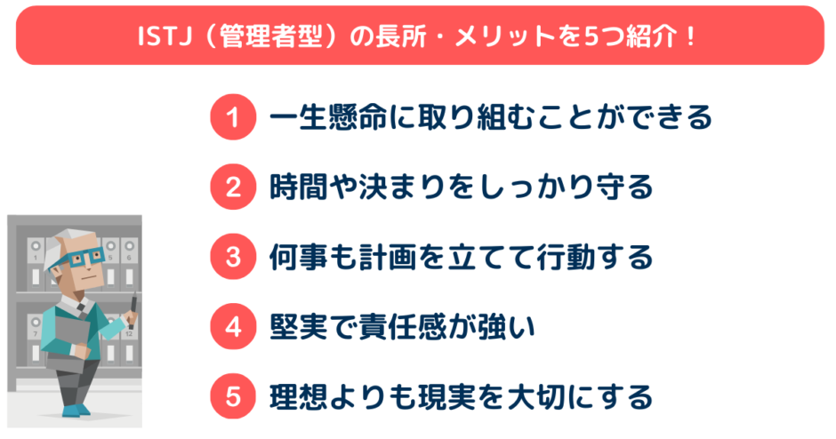 ISTJ（管理者型）の性格あるある！相性・特徴・恋愛傾向・有名人 | yururi