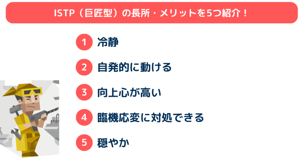 【保存版】ISTP（巨匠型）の性格は？相性・恋愛・あるあるを紹介 | yururi