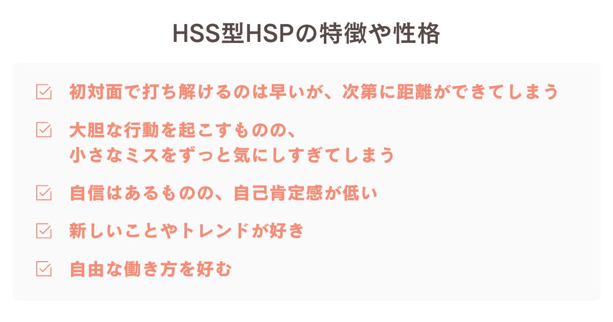 HSS型HSPとは？特徴やあるある、診断方法と向いている仕事を解説 | yururi