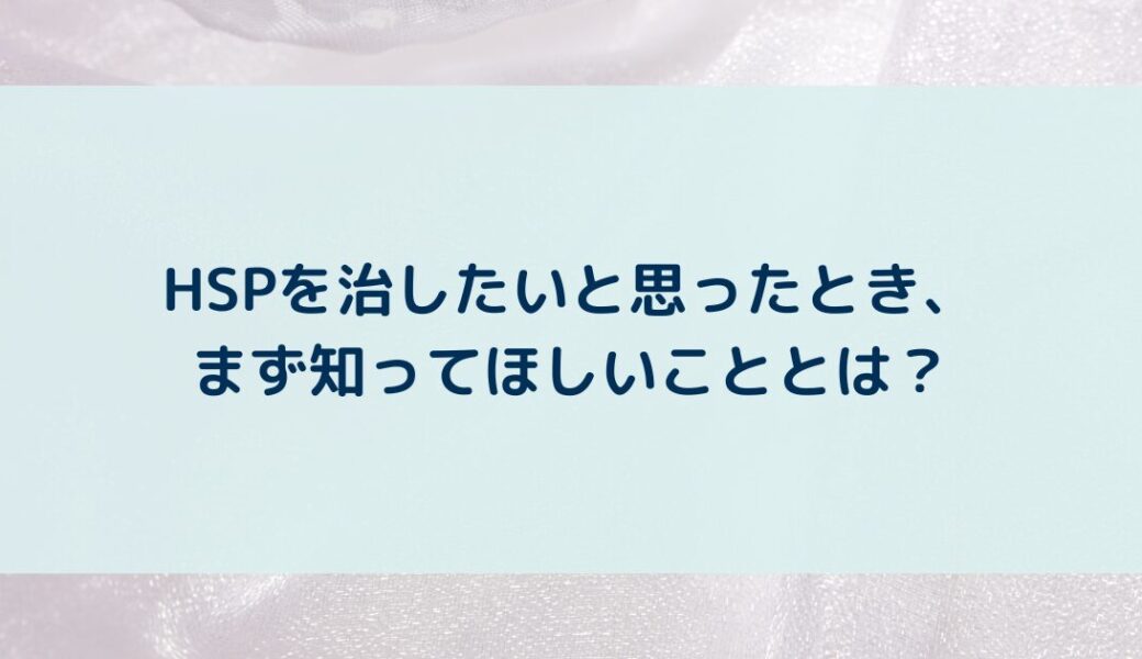 HSS型HSPとは？特徴やあるある、診断方法と向いている仕事を解説 | yururi