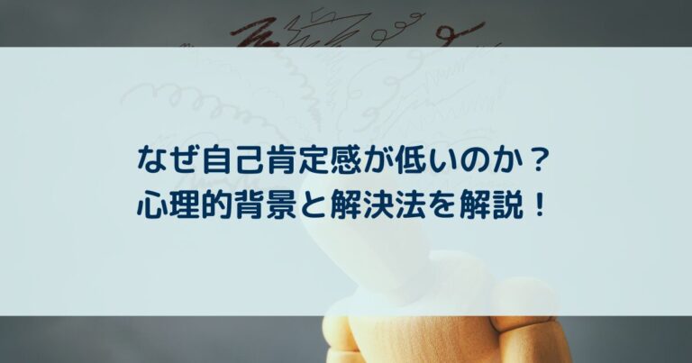 なぜ自己肯定感が低いのか？心理的背景と解決法を解説！ Yururi